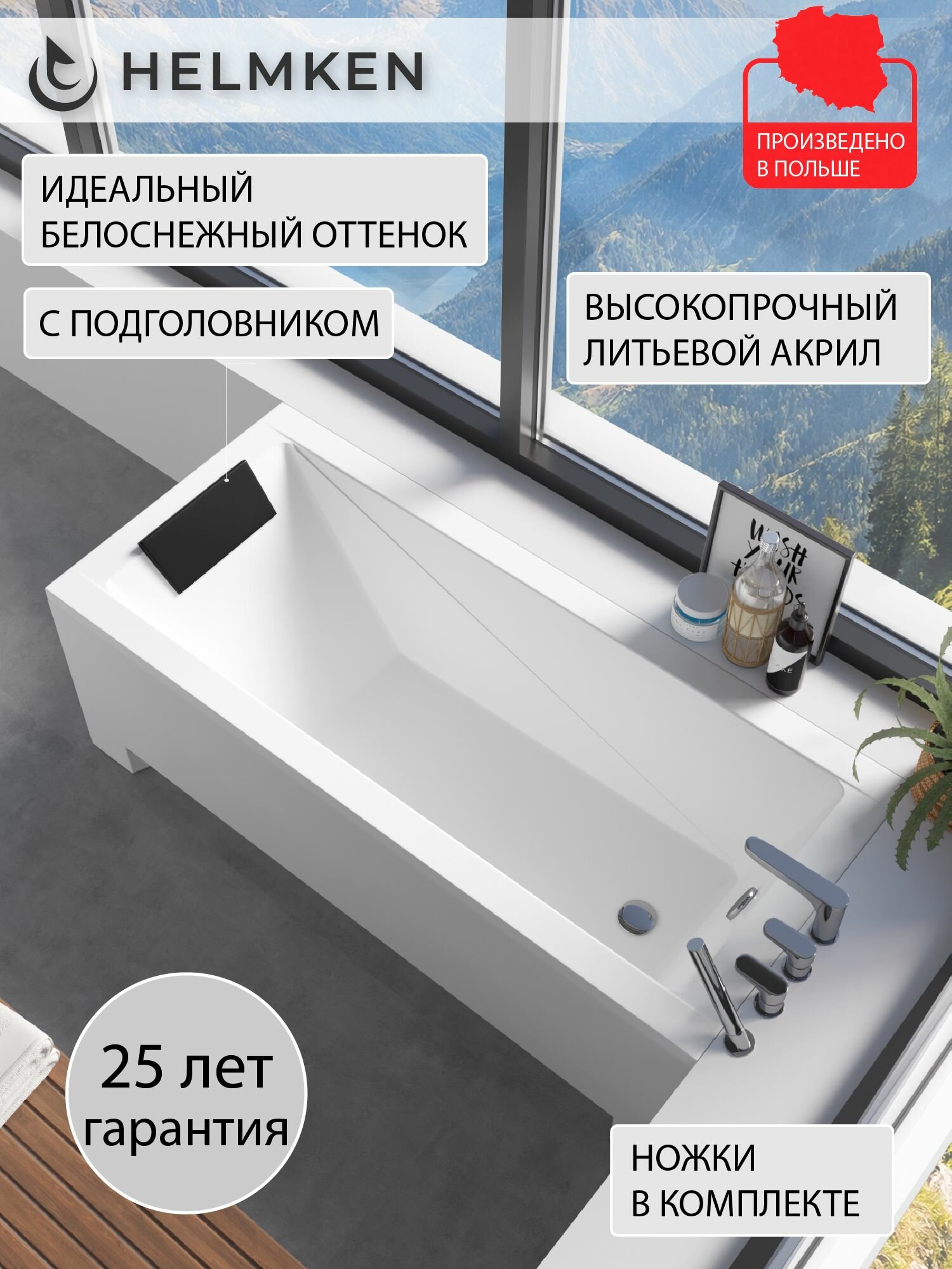 Ванна акриловая 140х70 Helmken Rivana комплект 3 в 1: прямоугольная ванна, ножки, подголовник черного цвета