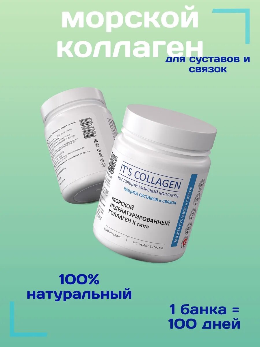 Универсальный морской коллаген для суставов и связок