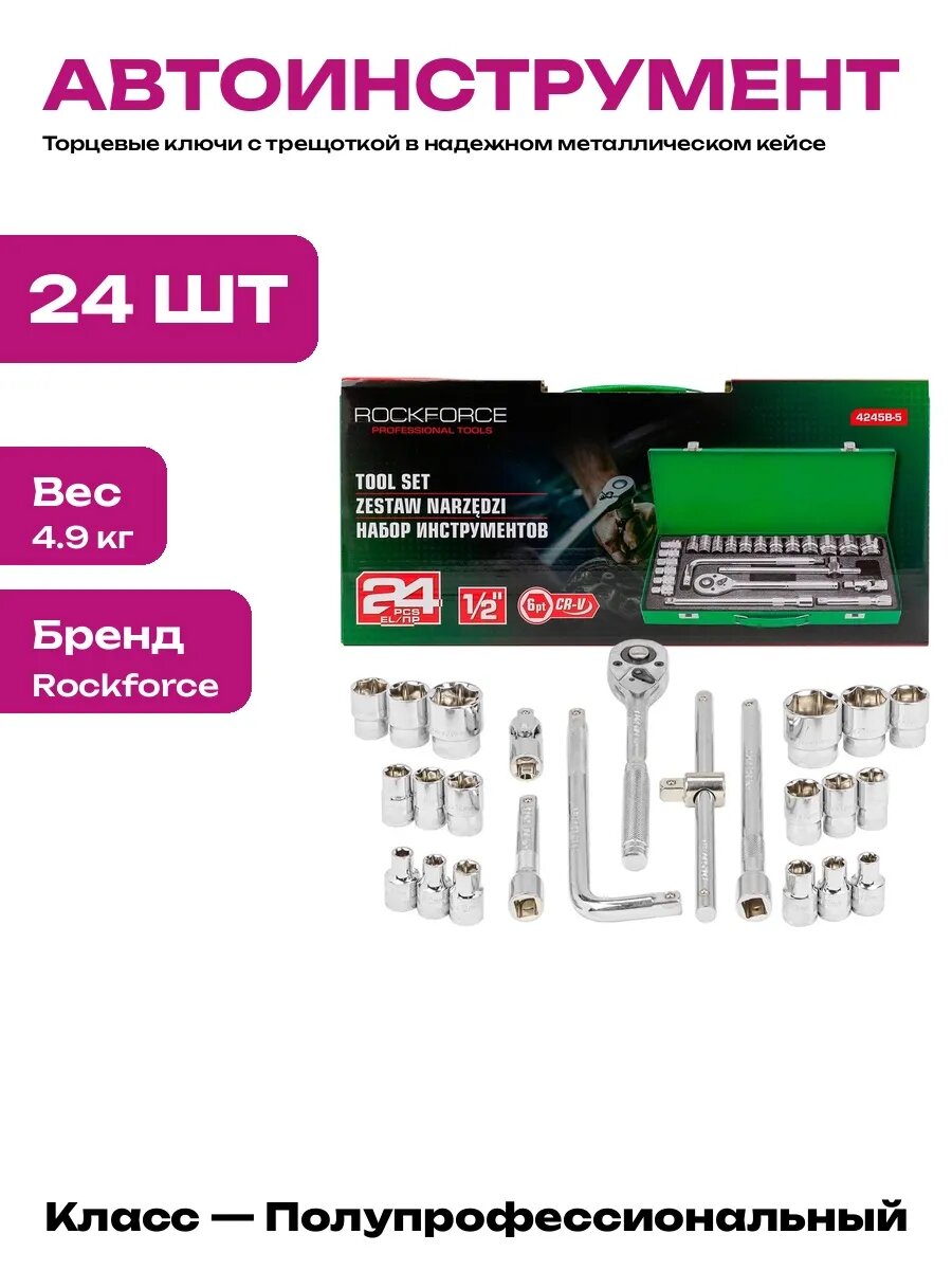 Набор головок 6 граней с трещоткой и воротком сталь Cr-V 1/2