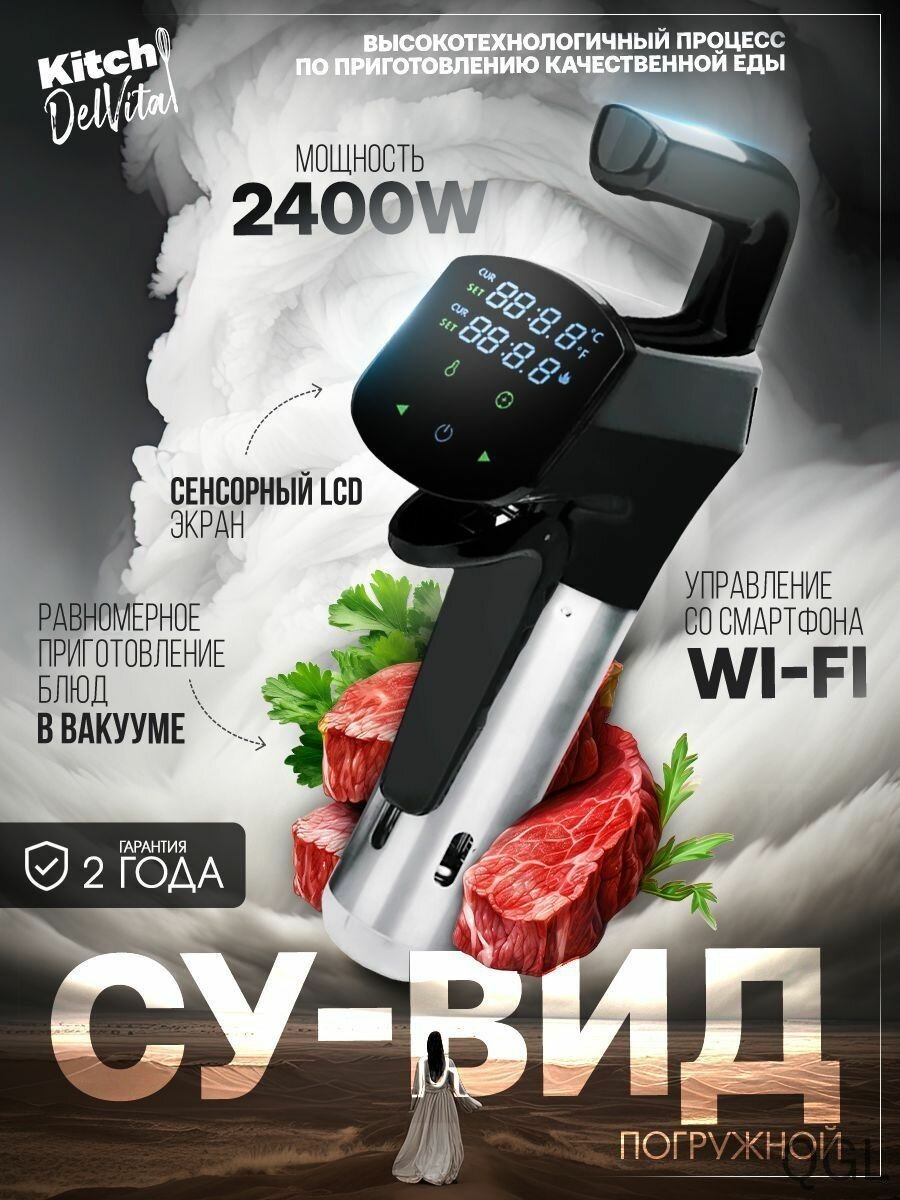 Сувид погружной с wifi KitchDelvita, медленноварка для кухни