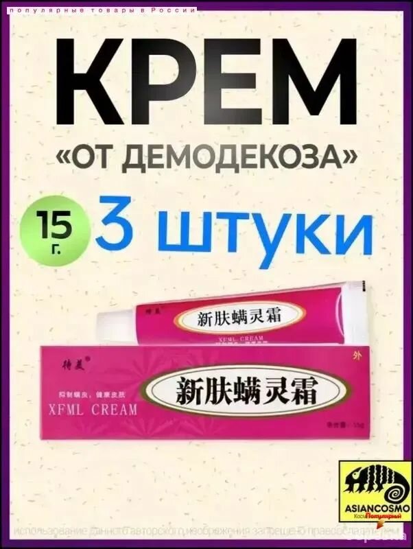 Эксклюзивный XFML 15g XIN FUMANLING против демодекоза: 3 палочки