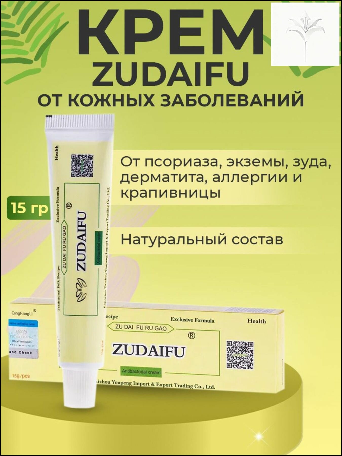 Крем для ухода за кожей