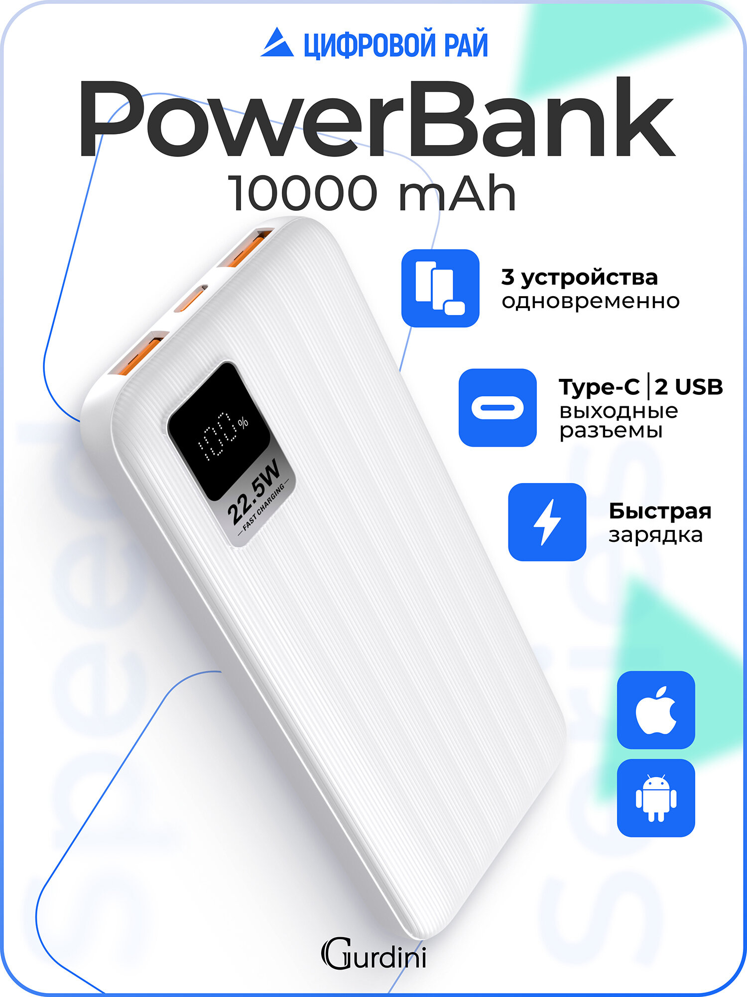 Повербанк 10000mah powerbank Gurdini внешний аккумулятор Speed Series LCD + PD 20W + QC 22.5W универсальный USB Type-C белый пауэрбанк для телефона с быстрой зарядкой