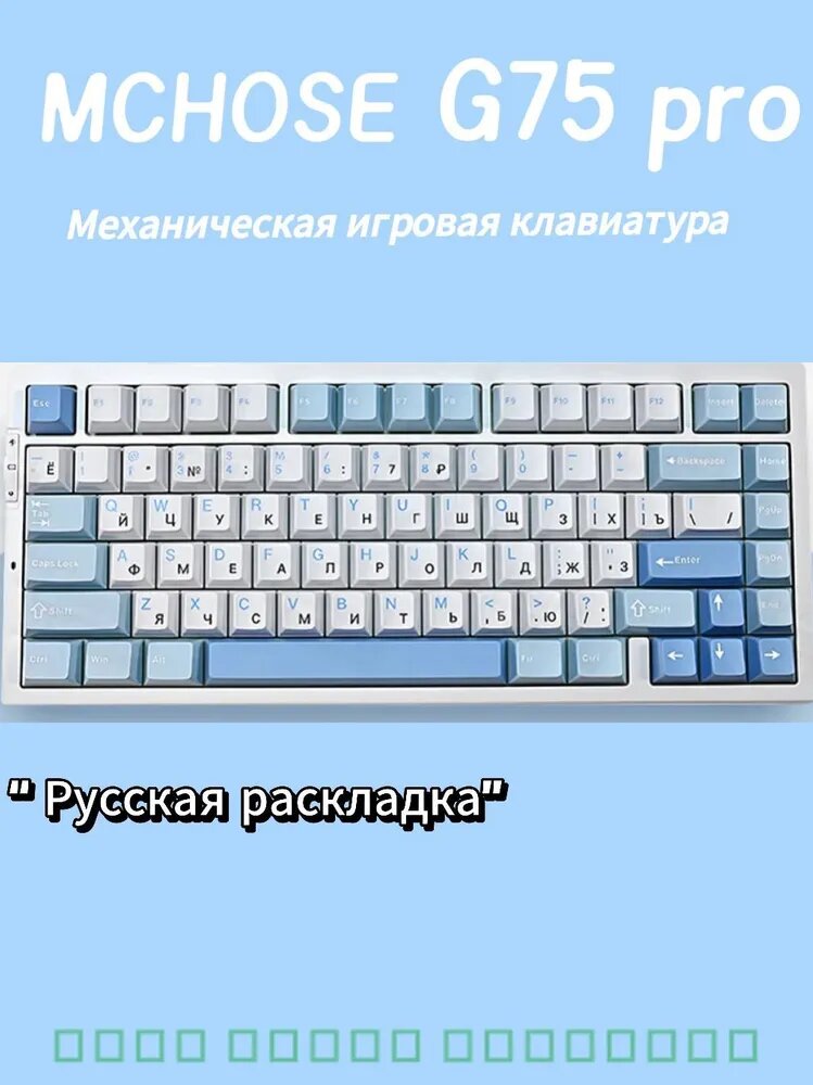 Клавиатура беспроводная MCHOSE G75 PRO Cabbage Bean Curd switch V2 с русской раскладкой, аккумулятор емкостью 8000 мАч, (Cabbage and Tofu Spindels V2), Русская раскладка, белый, синий