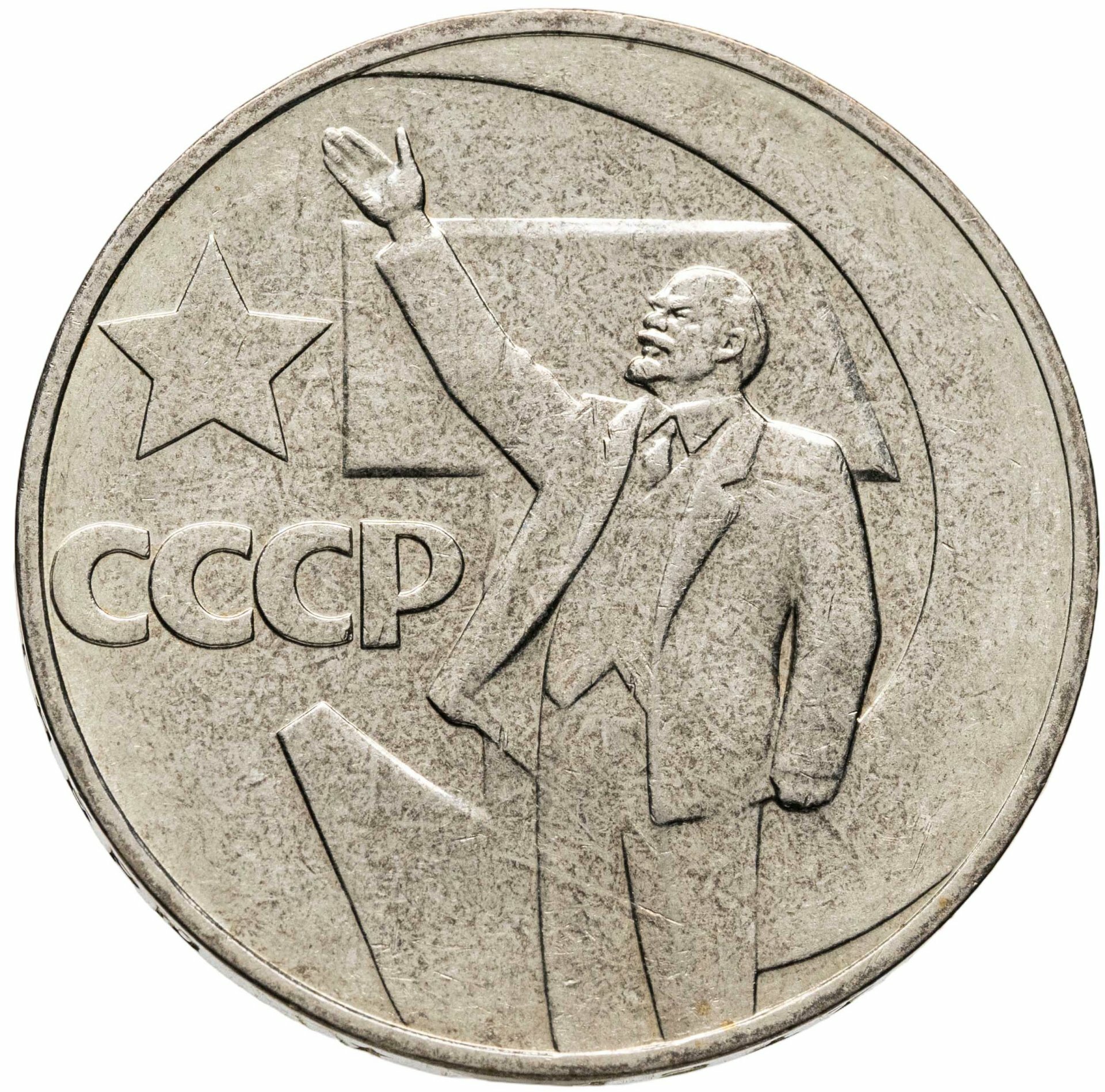 1 рубль 1967 50 лет Советской власти, Мельхиор медь-никель, в сохранности AU