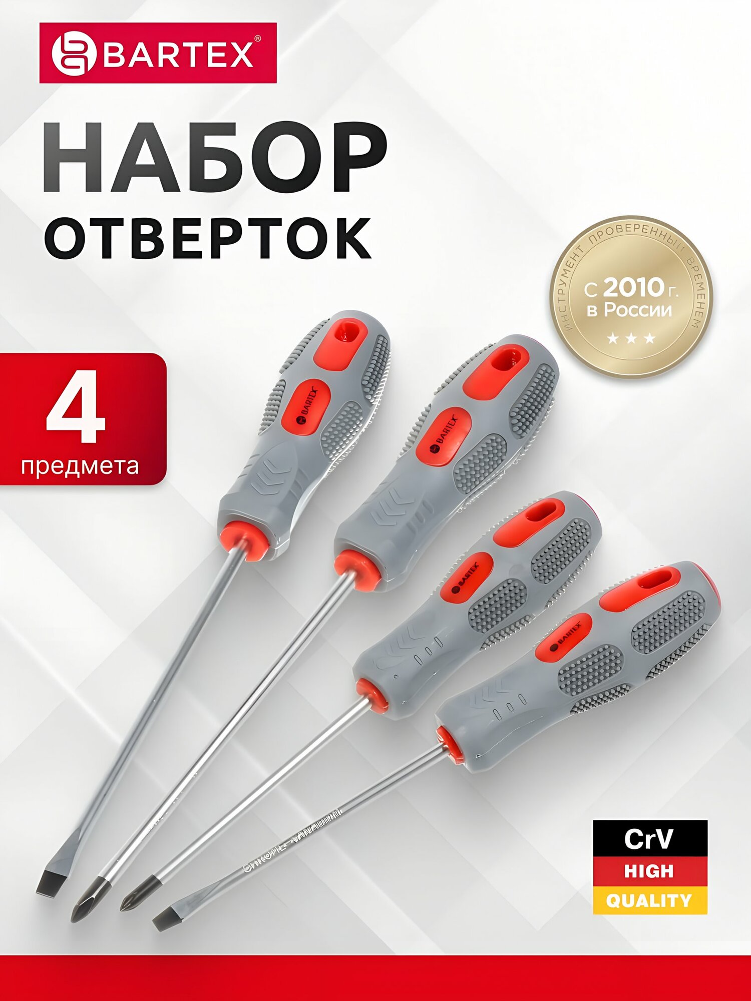 Набор отверток 4 предмета, Bartex, PH 1,2/ SL 5,6, антискользящая двухкомпонентная, CrV сталь