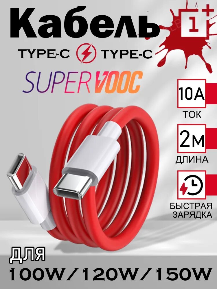 Кабель для мобильных устройств USB Type-C/USB Type-C, 2 м, белый, красный