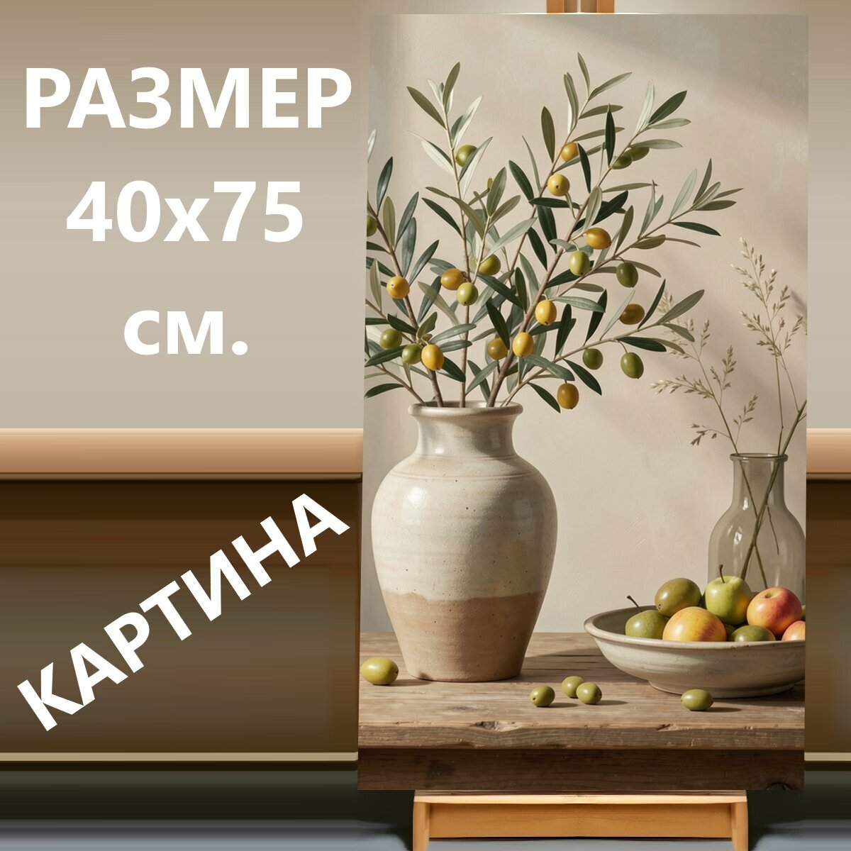 Картина на холсте "Оливковая композиция с фруктами. Натюрморт в теплой бежево-оливковой гамме: ветви с мелкими плодами, керамическая и." на подрамнике 75х40 см. для интерьера
