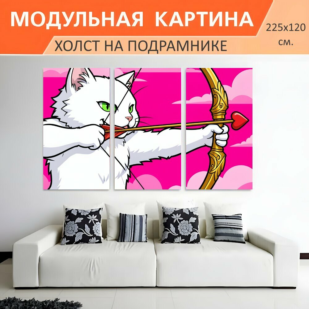 Модульная картина на холсте "Белый кот с луком и стрелой. Мультяшный белоснежный питомец целится из золотого оружия с сердечным." триптих на подрамнике 225х120 см. для интерьера