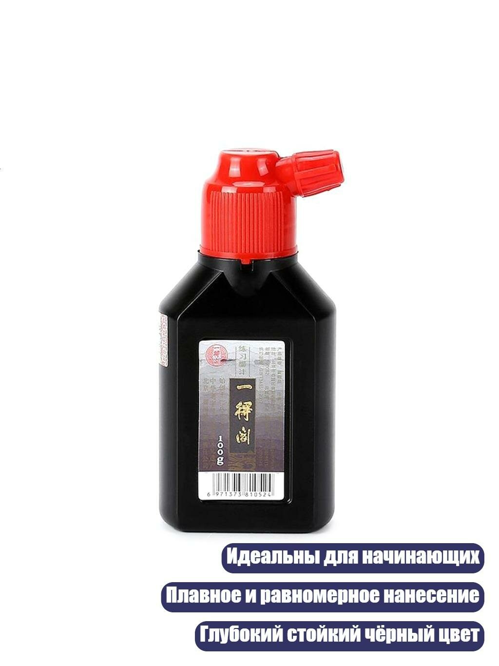 Китайские чернила для каллиграфии, Тренировочные чернила 100 г