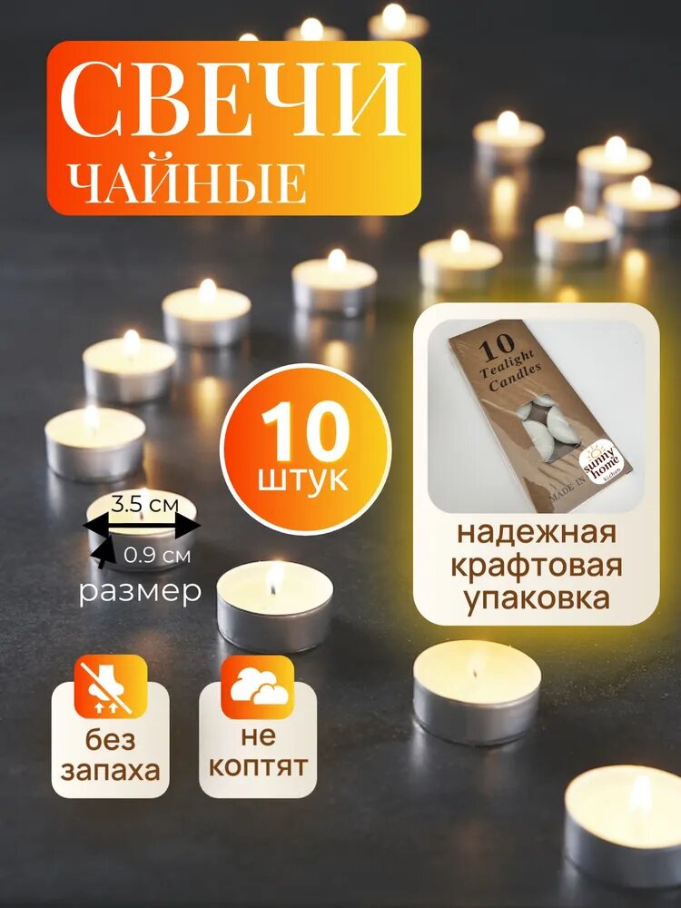 Свечи чайные, парафиновые, белые, без запаха, плавающие, 3.5см, 10шт