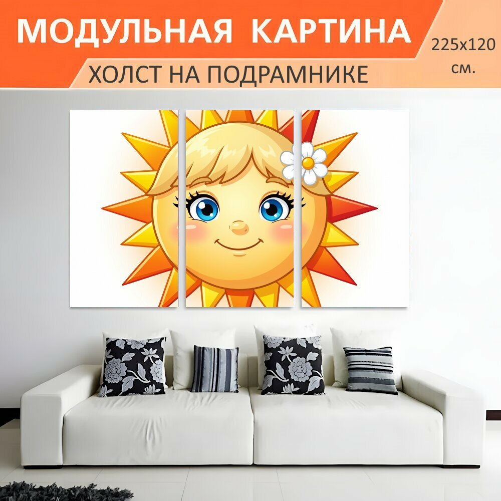 Модульная картина на холсте "Солнечное детское лицо. Милый мультяшный образ светила с доброй улыбкой, голубыми глазами и светлыми." триптих на подрамнике 225х120 см. для интерьера