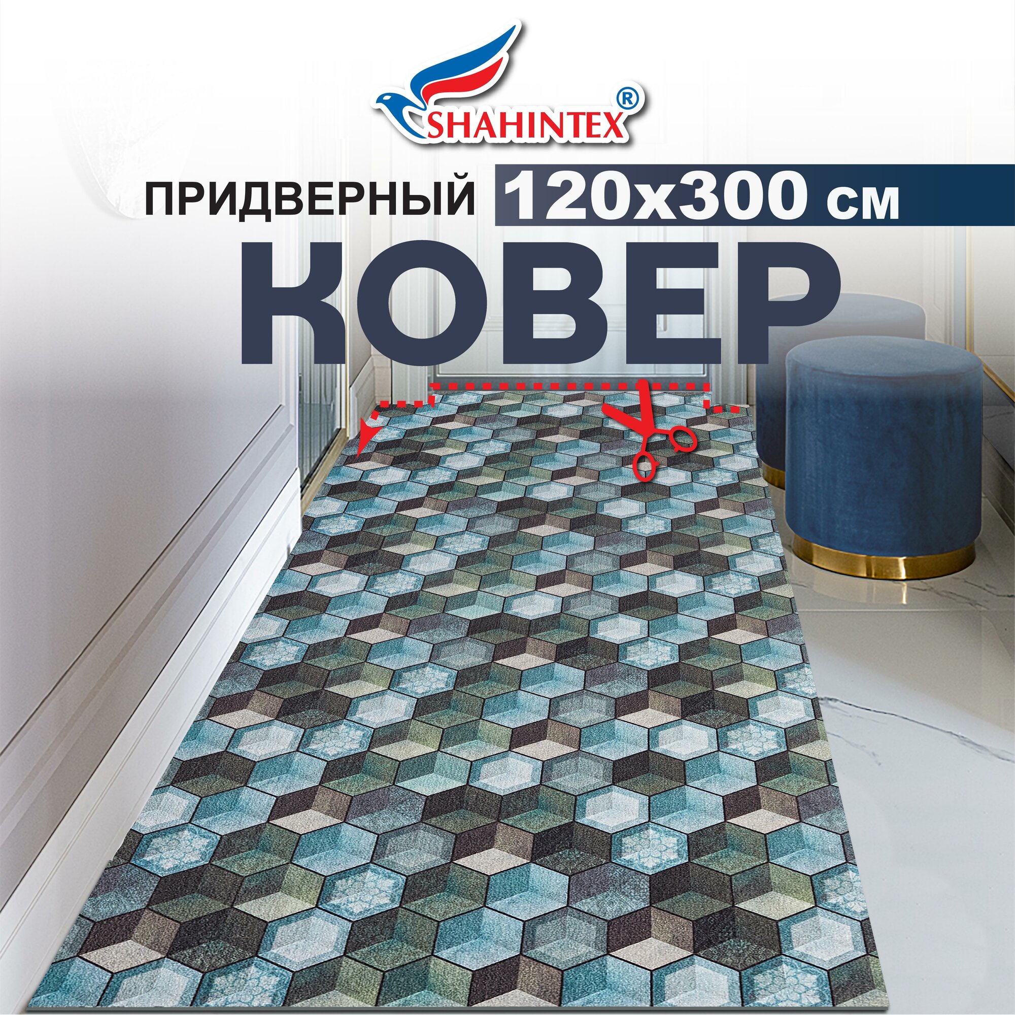 Коврик-дорожка вырезной шахинтекс придверный влаговпитывающий 120х300 соты Куб сине-зеленый