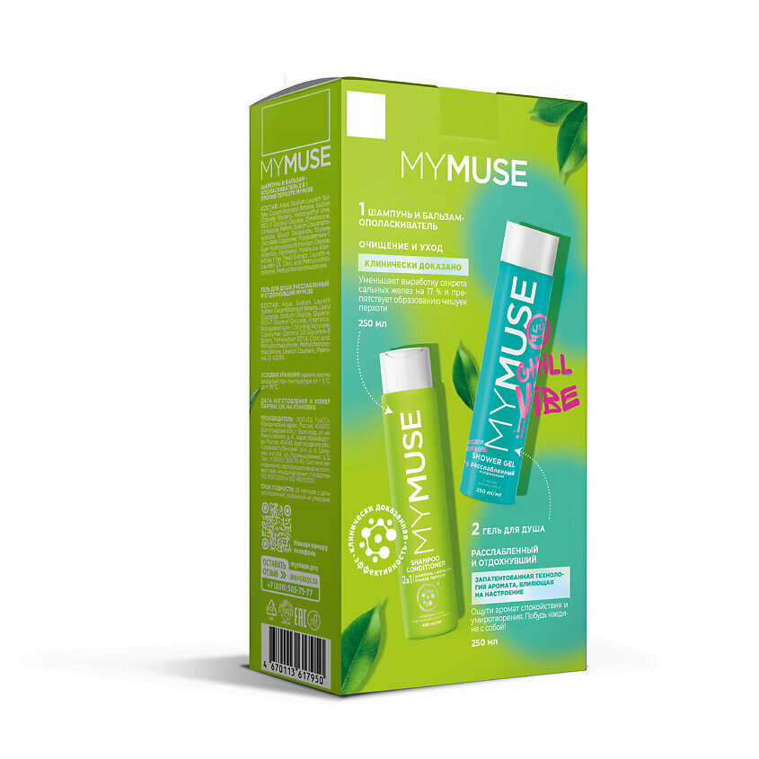 Подарочный набор GraSS "My Muse" (Гель для душа 250мл + Шампунь-бальзам от перхоти 250мл)