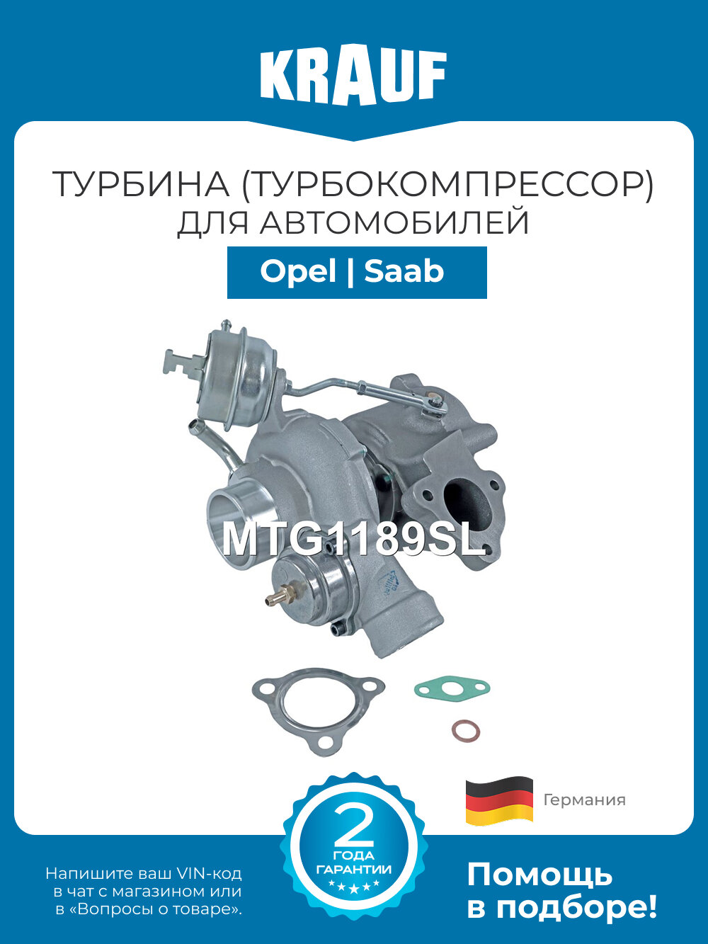 Турбина (Турбокомпрессор) KRAUF MTG1189SL для Opel Signum, Vectra C; Saab 9-3