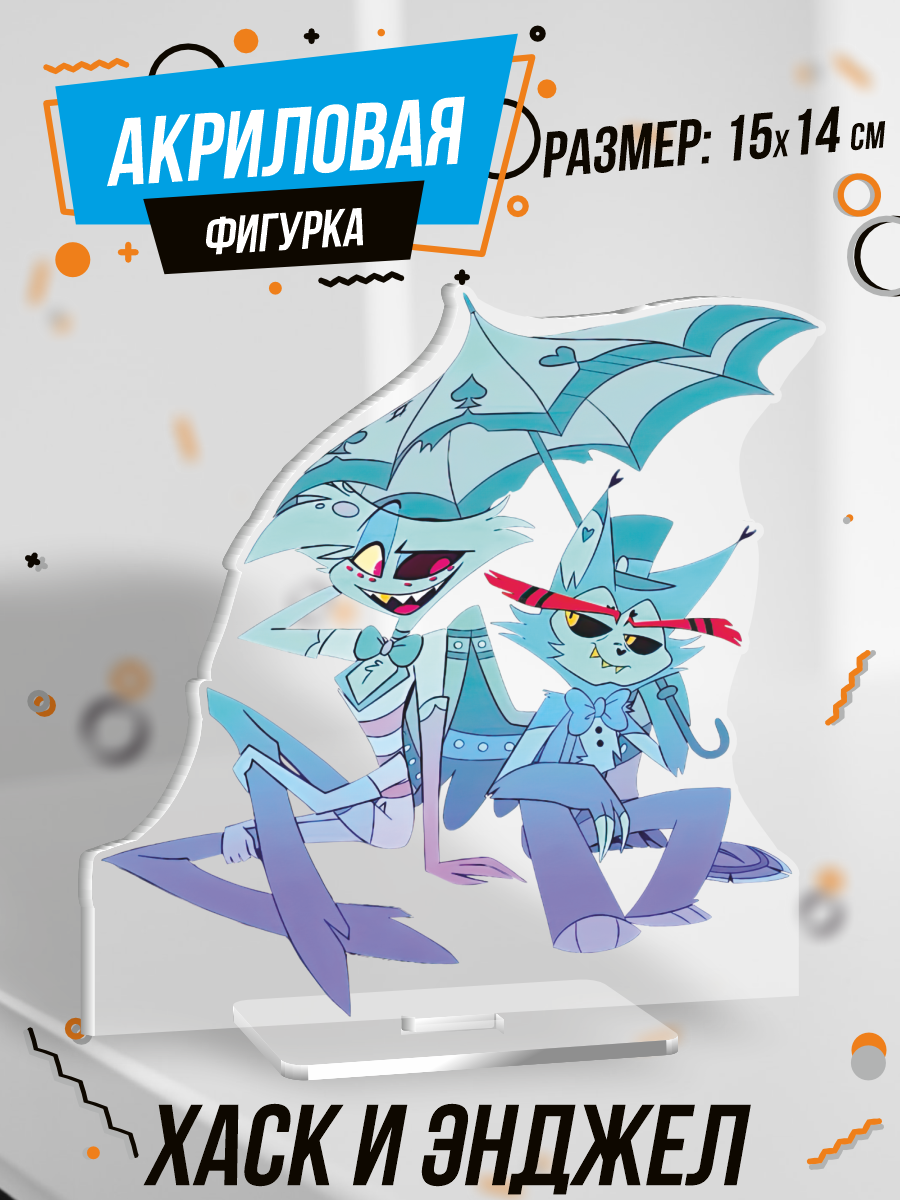 Акриловая фигурка Хаск и Энджел отель хазбин
