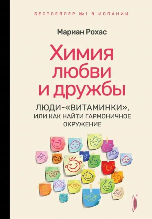 Химия любви и дружбы. Люди-"витаминки", или Как на