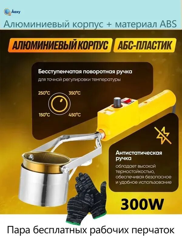 Аксессуар для пайки 300W с алюминиевым корпусом и антистатической ручкой, комплект с перчатками