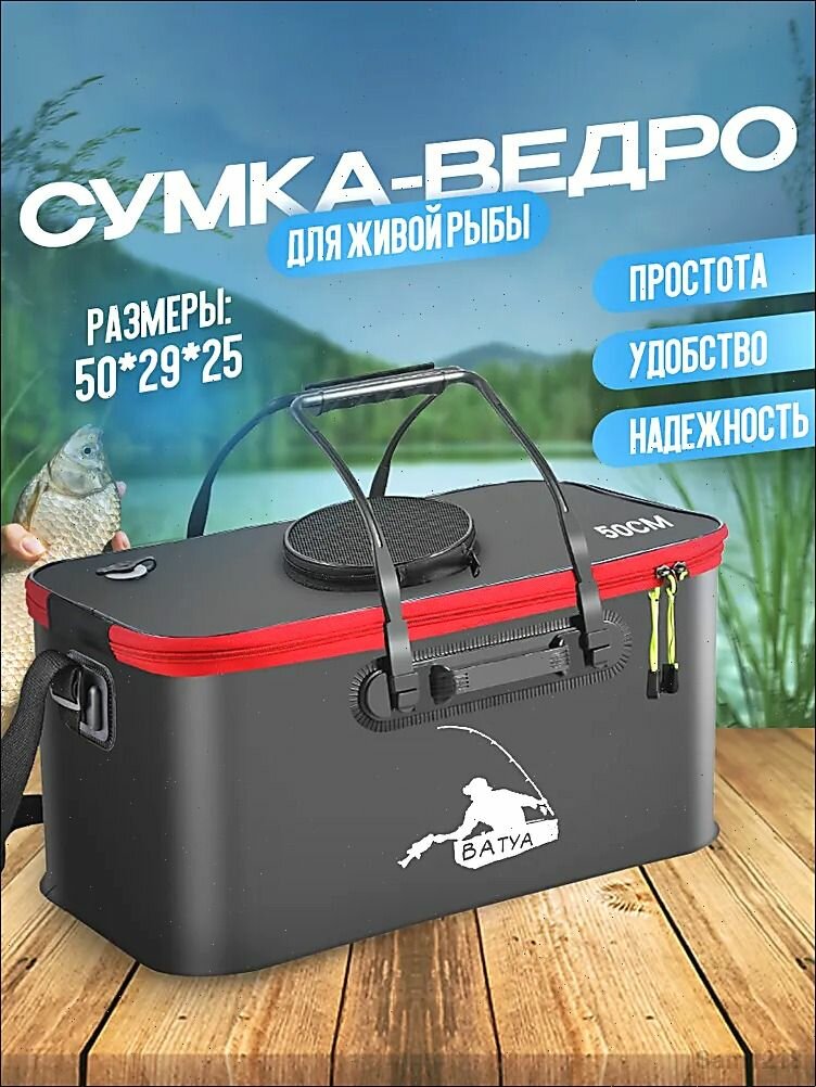 Сумка кан рыболовная