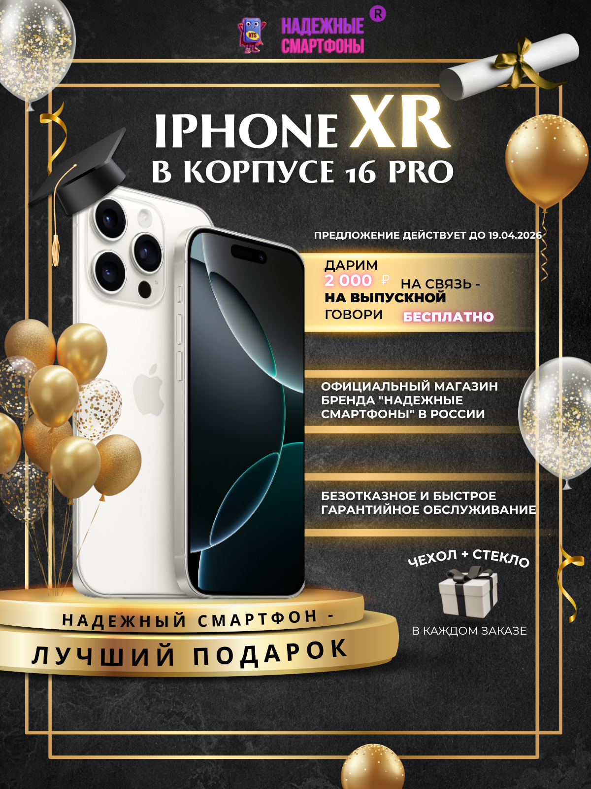 Смартфон iPhone XR в корпусе 16 Pro 256 ГБ, белый титан