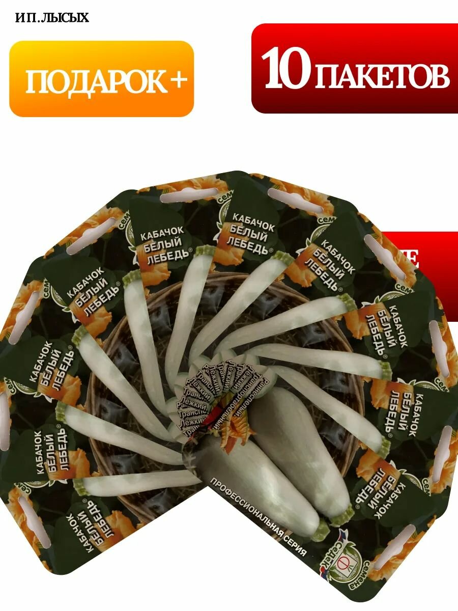 Семена Кабачок "Белый Лебедь"