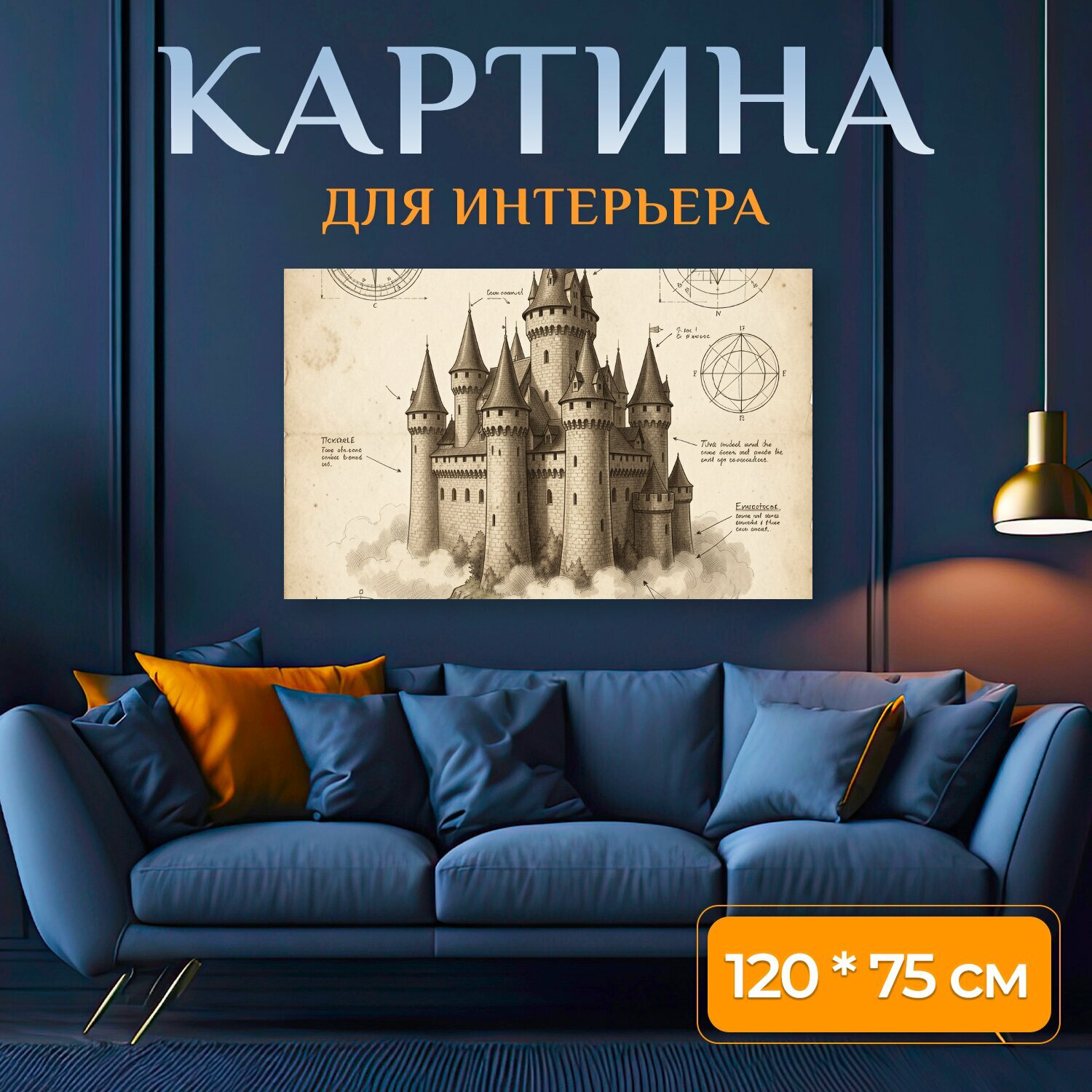Картина на холсте "Средневековый замок на старинном чертеже. Величественная башенная крепость в винтажной технике карандашного эскиза." на подрамнике 120х75 см. для интерьера