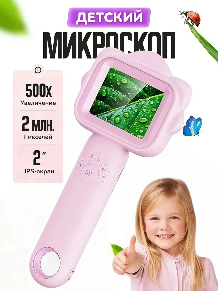Микроскоп лупа детский，с камерой и подсветкой，розовый