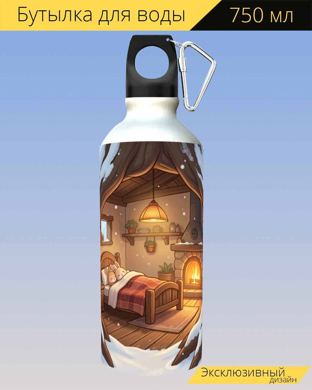 Бутылка фляга для воды "Уютный зимний дом в дереве. Сказочный снежный интерьер внутри ствола с камином, мягкой кроватью и тёплым светом. Иллюстрация в." 750 мл. с карабином и принтом