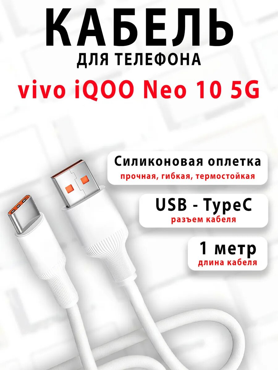 Кабель для телефона Xiaomi Redmi K60 Pro