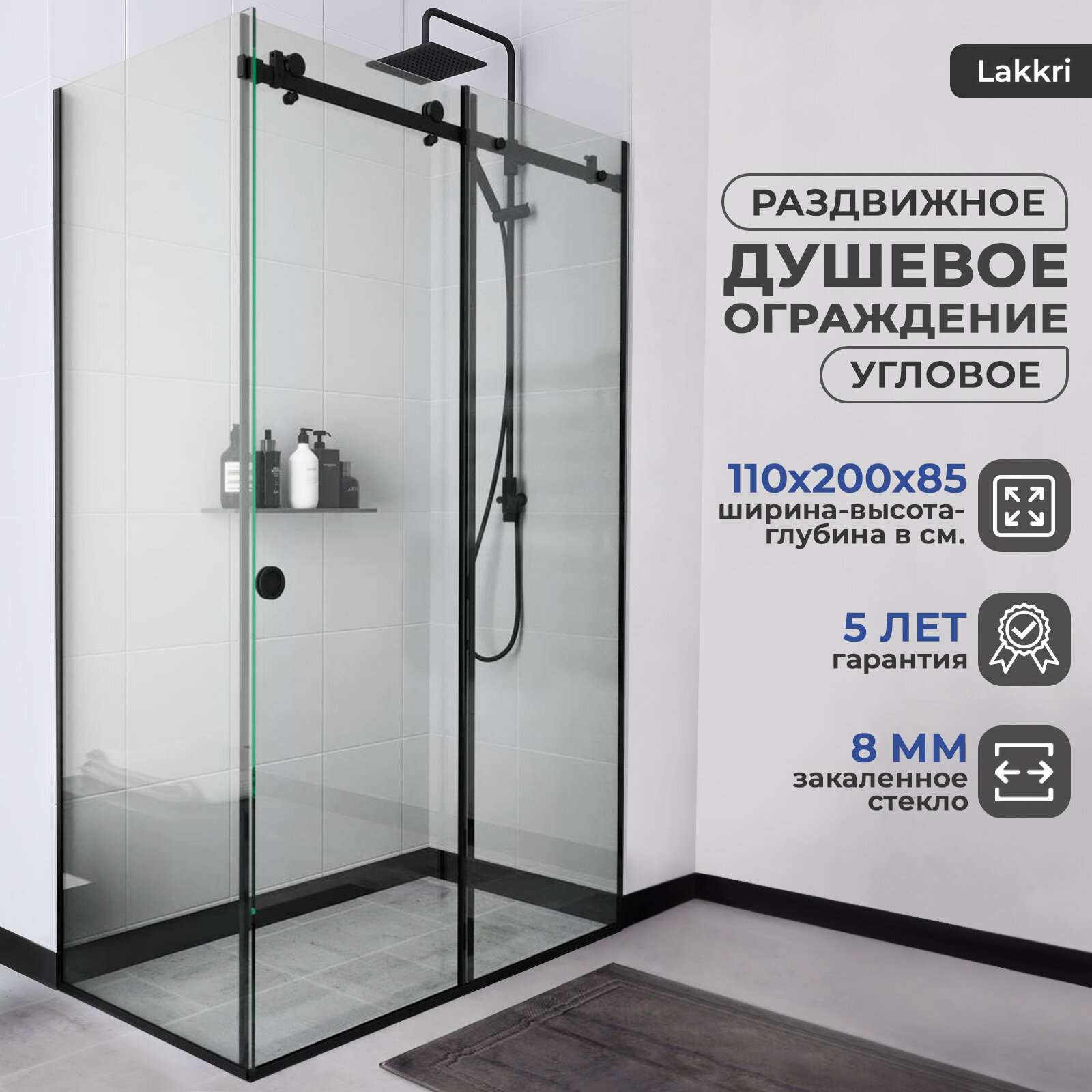 Душевая кабина Lakkri, угловая, раздвижные двери, закалённое стекло, 110x85 см.