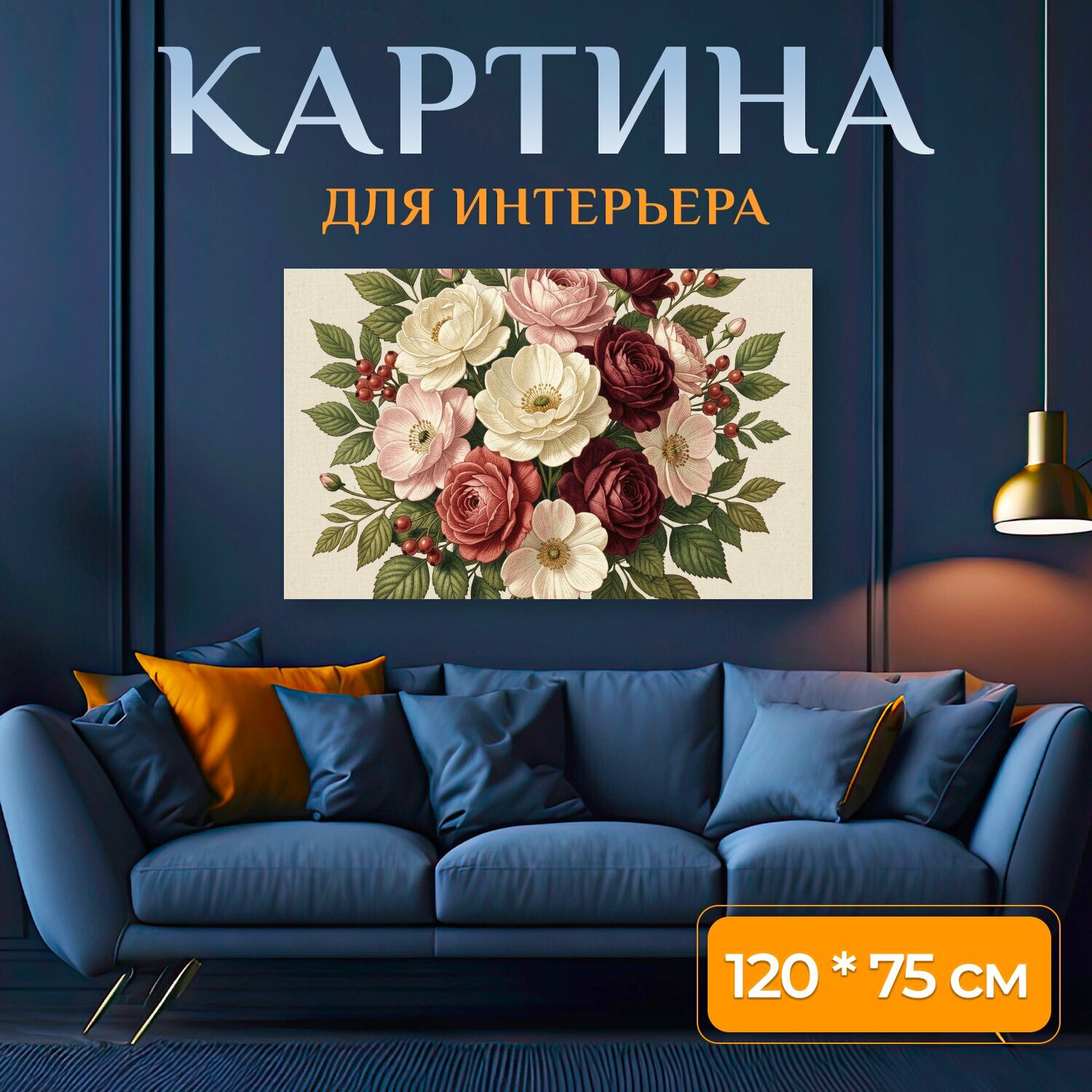 Картина на холсте "Букет роз и полевых цветов. Изящная цветочная композиция в винтажной ботанической стилистике: нежные и бордовые бутоны." на подрамнике 120х75 см. для интерьера