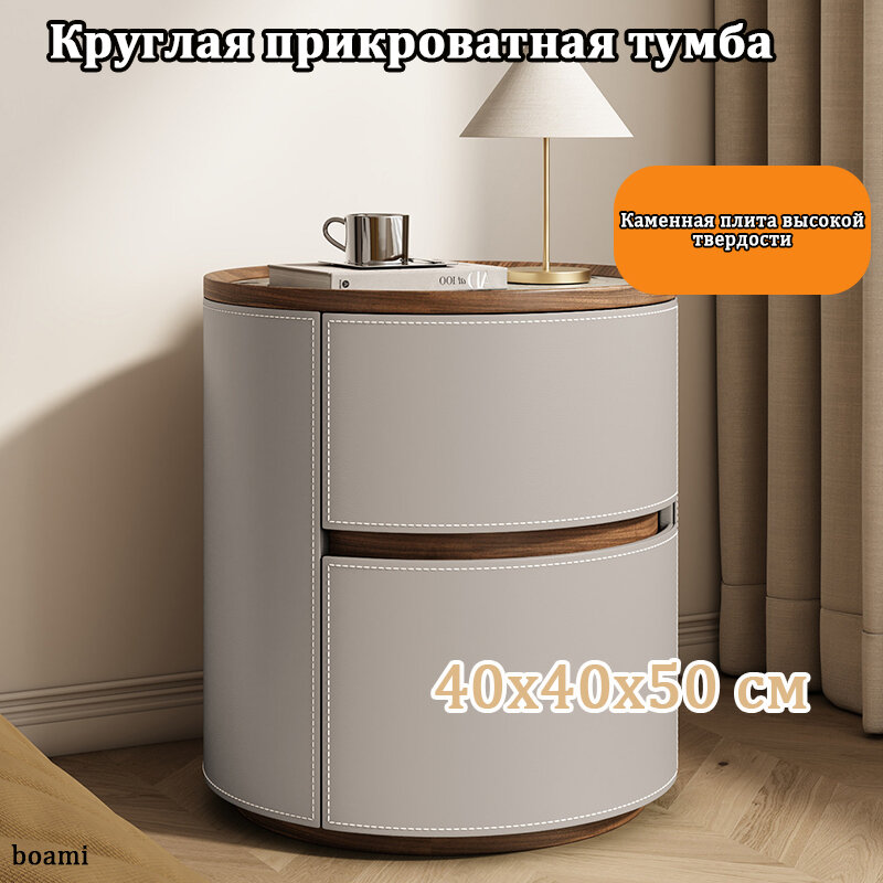 Круглая прикроватная тумба современный минимализм, 2 выдвижных ящика, экокожа, 40x40x50 см