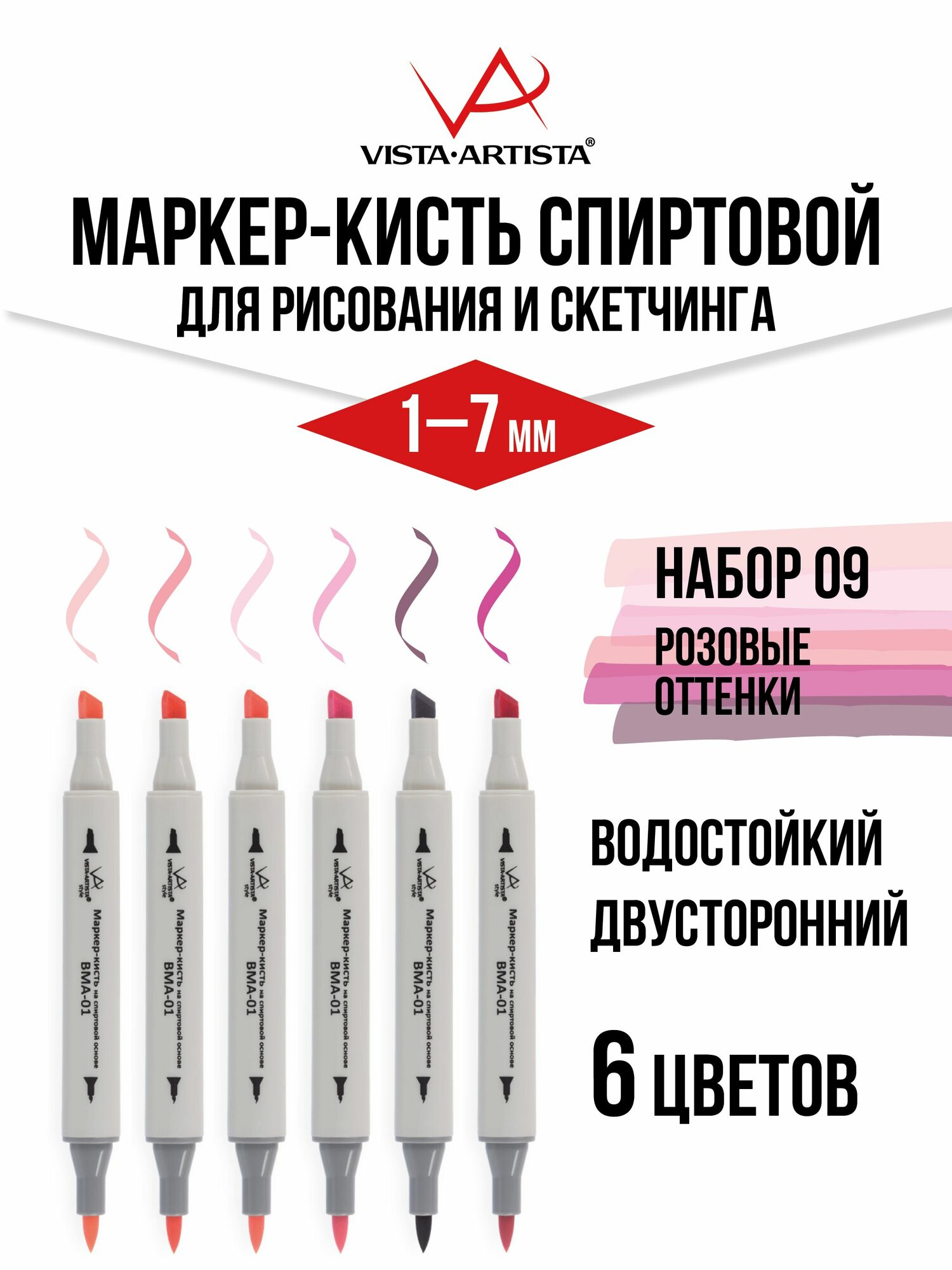 VISTA-ARTISTA Style маркеры для скетчинга на спиртовой основе, набор Оттенки - 6 цветов, 09 розовые оттенки BMA-06