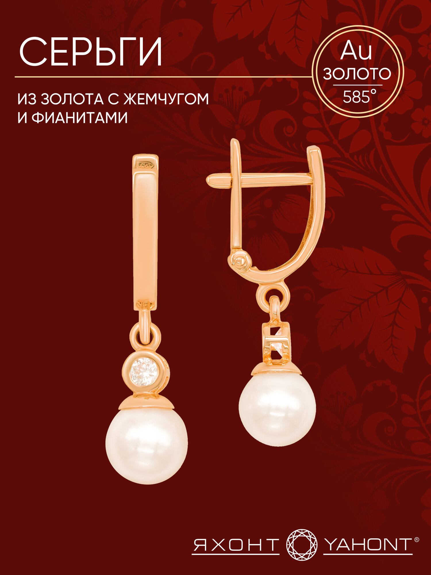 Серьги, золото, 585 проба, жемчуг, фианит