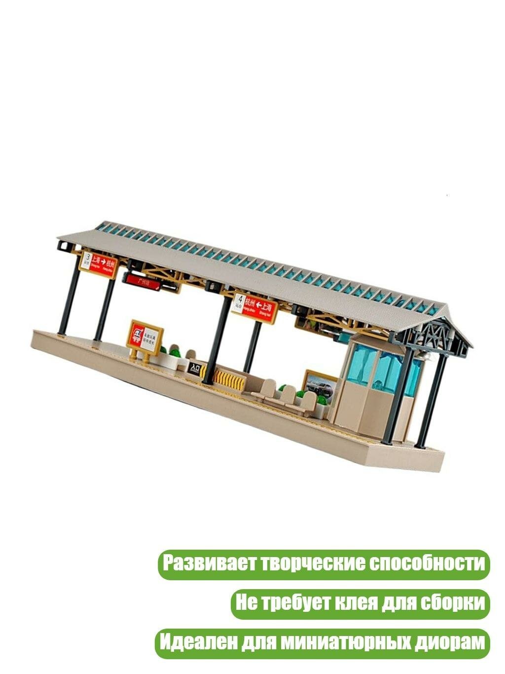 Набор для сборки станции метро, Станция