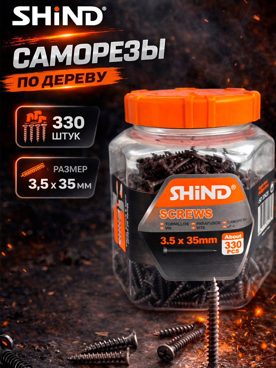Саморезы SHIND