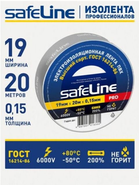 Изолента SAFELINE 19ммХ20м серый