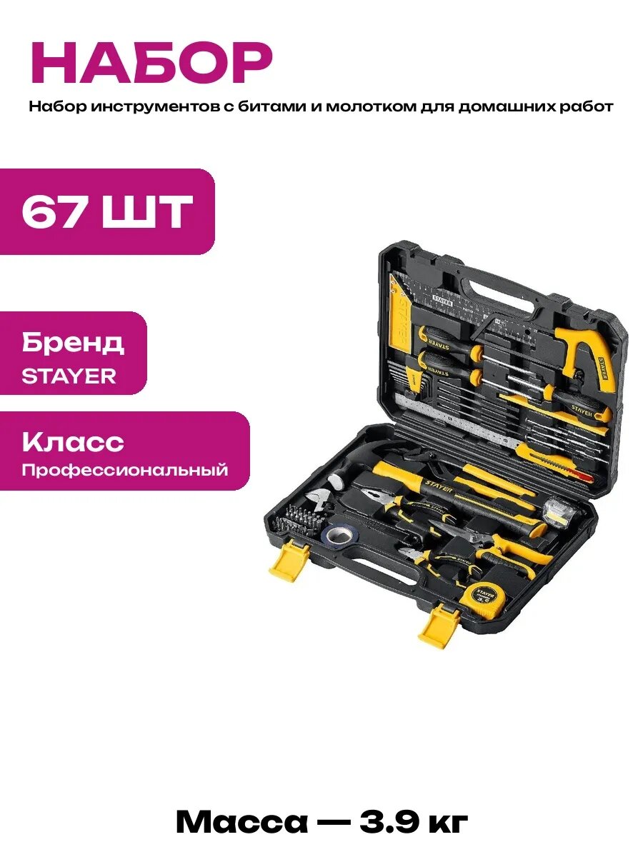 Набор ручного инструмента для дома Master-67 в прочном кейсе
