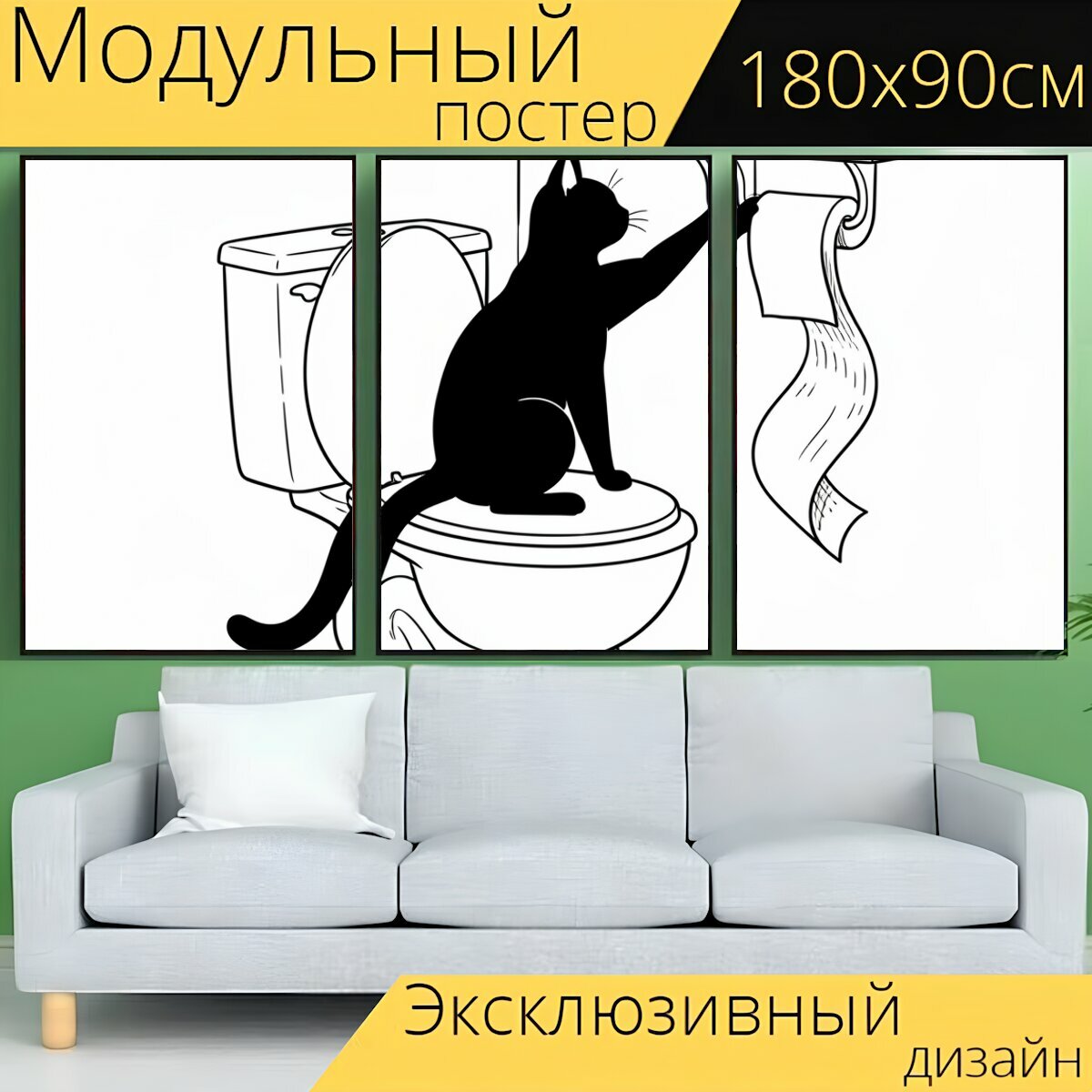 Модульный постер "Кот в ванной с туалетной бумагой. Минималистичная черно-белая иллюстрация: сидящий домашний питомец тянется лапой к." 180 x 90 см. для интерьера на стену в тубусе