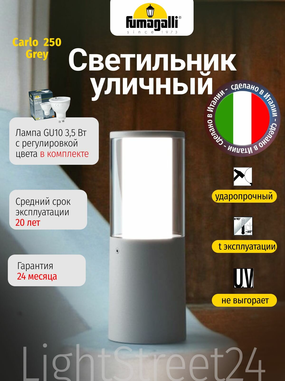 Светильник уличный напольный FUMAGALLI CARLO 250 Grey садово-парковый фонарь