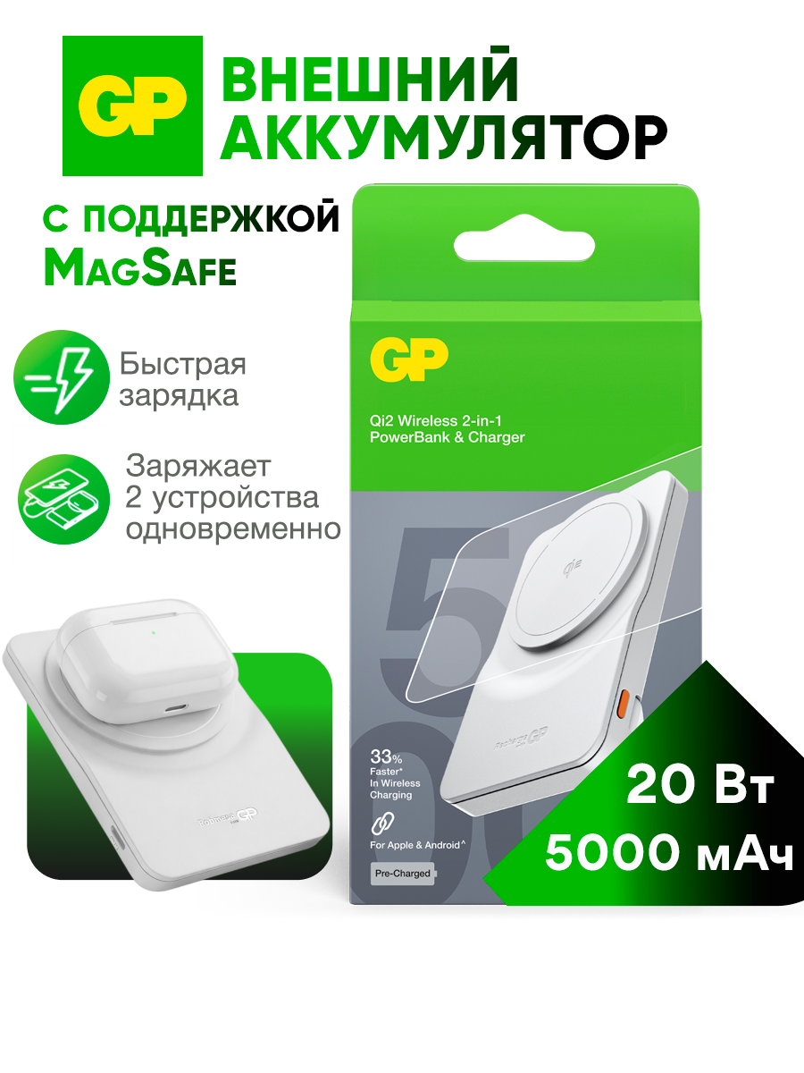 Внешний аккумулятор GP повербанк 5000 mAh с подставкой, магнитная беспроводная зарядка MagSafe