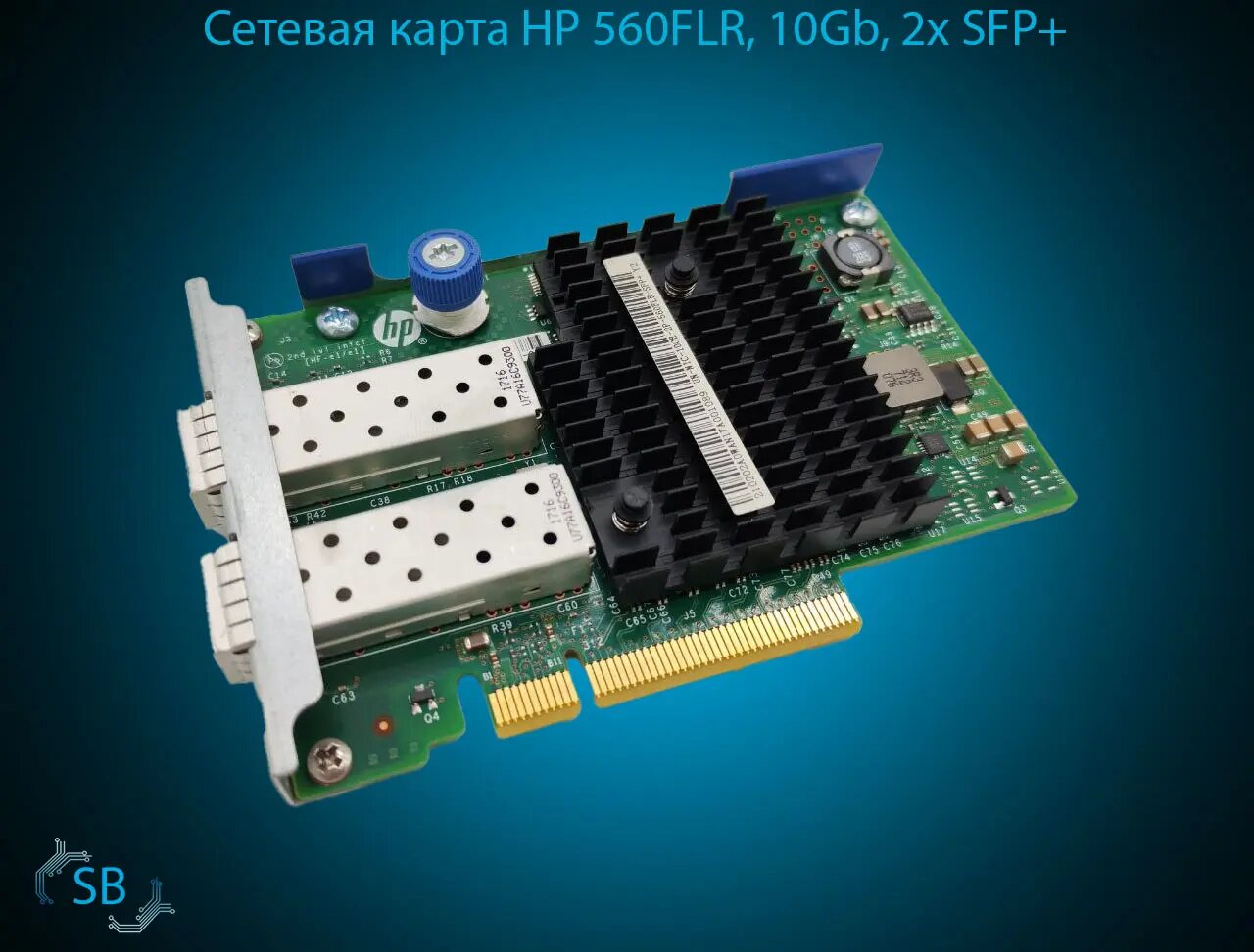 Сетевая карта HP 560FLR, 10Gb, 2x SFP+