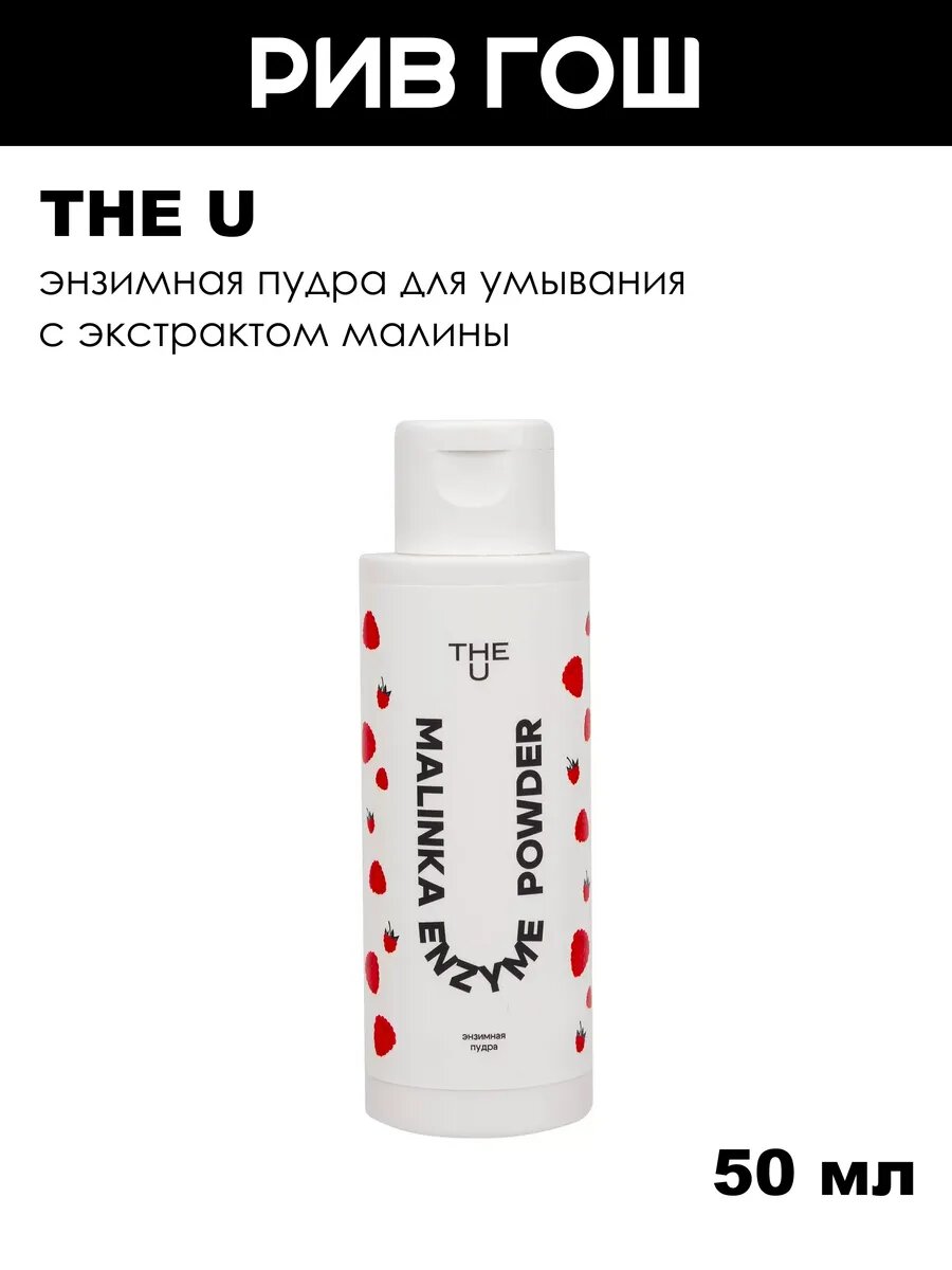 THE U Энзимная пудра Malinka Enzyme Powder с экстрактом малины, 50г