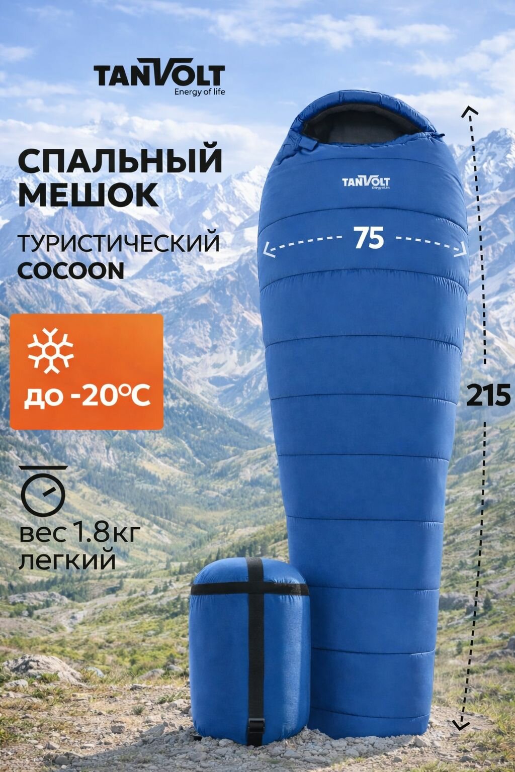 Спальный мешок кокон туристический теплый с капюшоном