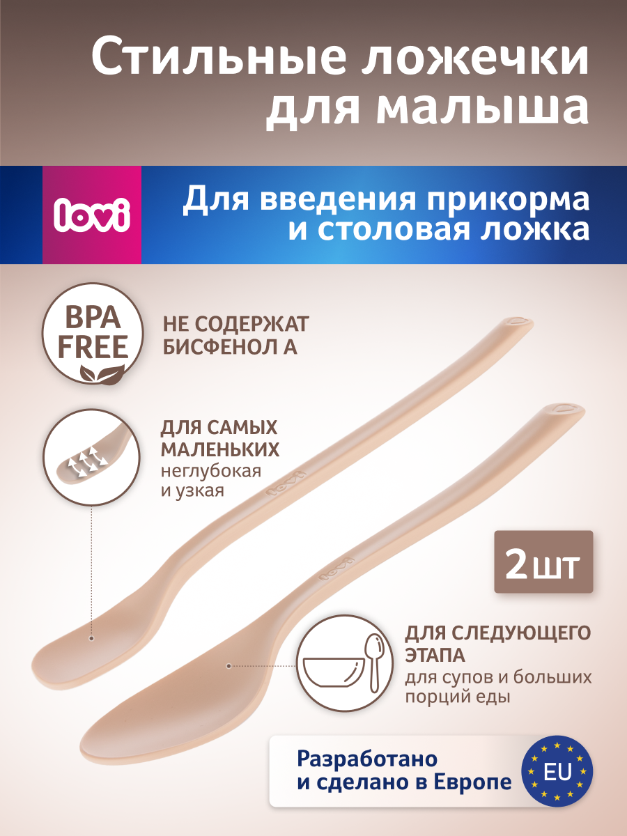 Ложки детские для кормления, 2 шт, премиальные