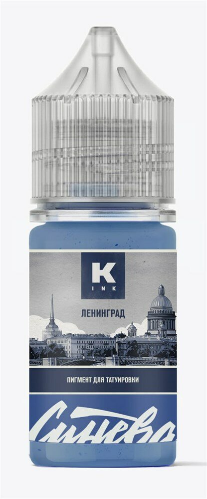 Тату краска Ленинград 30 мл - краска Tattoo Ink