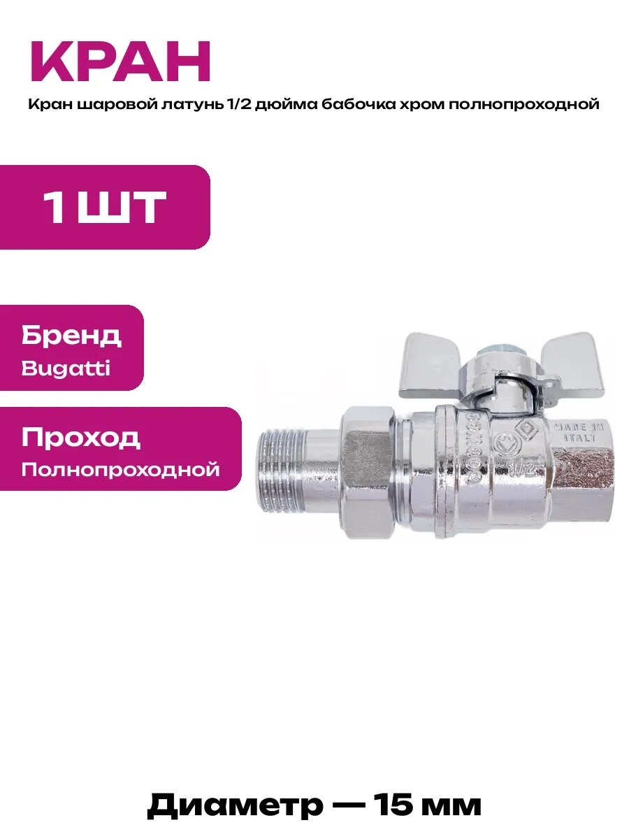 Шаровой кран 1/2 вн нар полнопроходной латунь бабочка