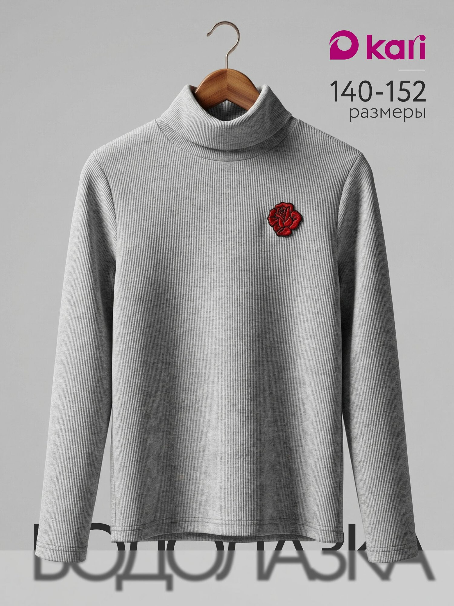 Водолазка Весна-лето 2026