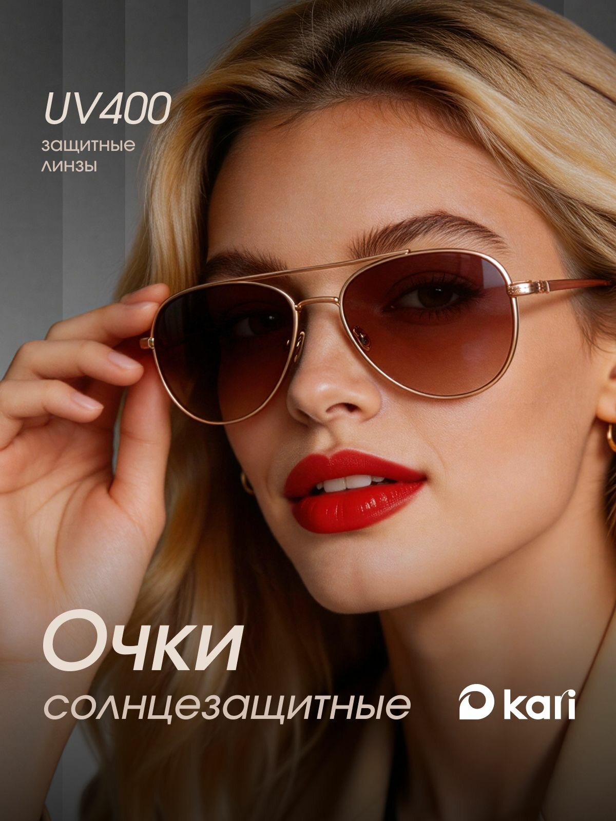 Солнцезащитные очки