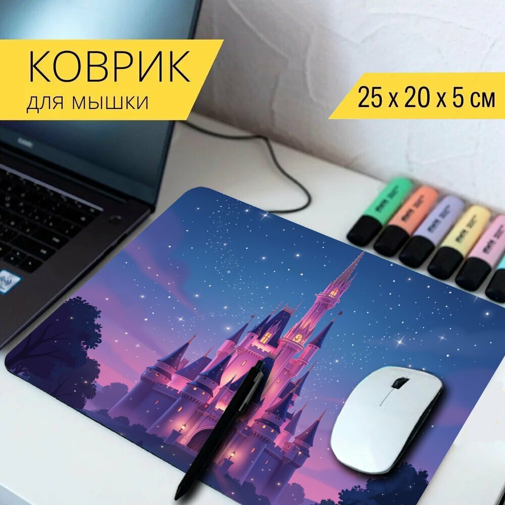 Коврик для мыши с принтом "Сказочный замок под звёздным небом. Фантазийный дворец с высокими башнями в розово-фиолетовых тонах, ночное небо со сверкающими звёздами, мягкое." 25x20см.